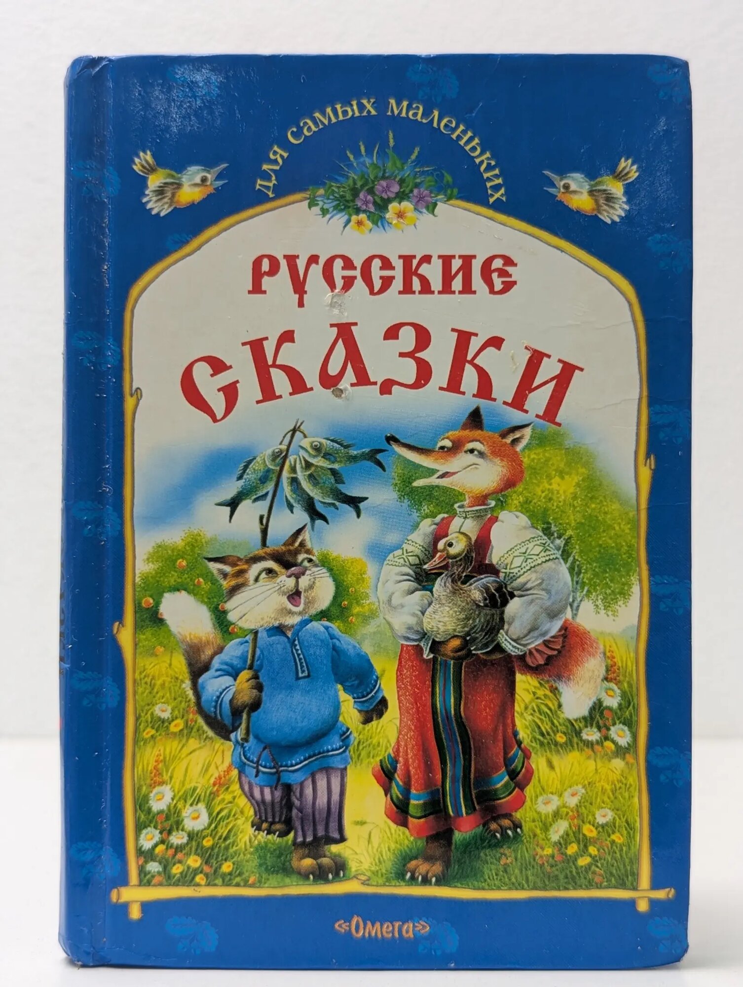 Для самых маленьких. Русские сказки. Выпуск 2 Афанасьев Александр Николаевич, Толстой Алексей Николаевич, Толстой Лев Николаевич 2006