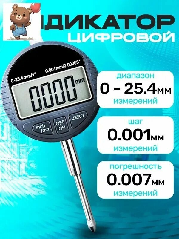 Индикатор часового типа электронный ИЧЦ 0-25.4 0.001