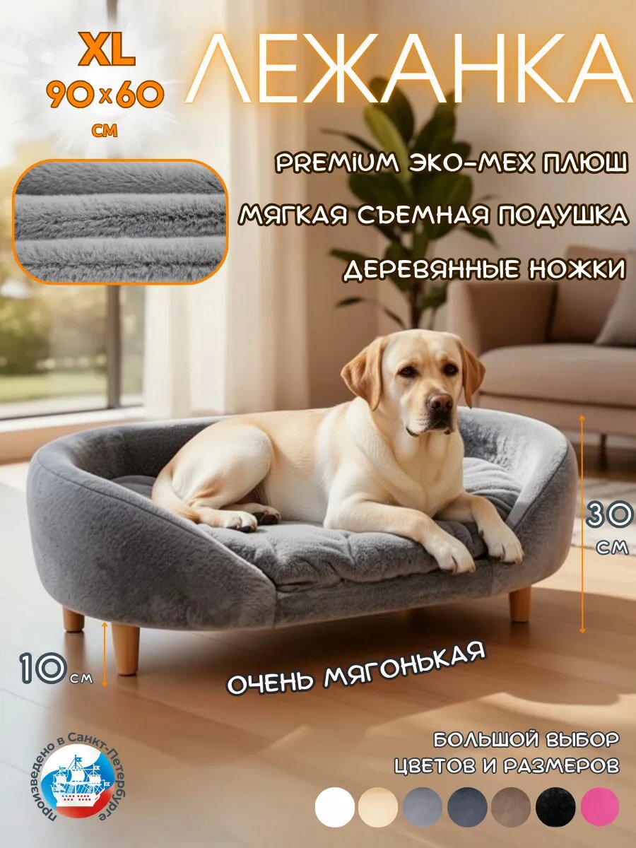 Лежанка для кошек и собак средних и крупных пород