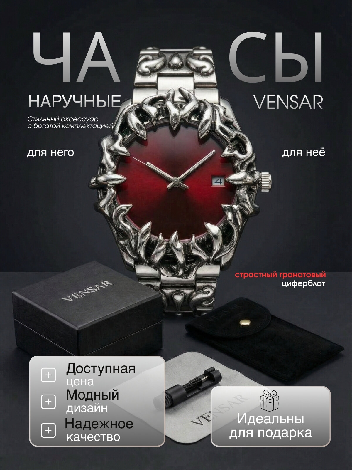 Наручные часы