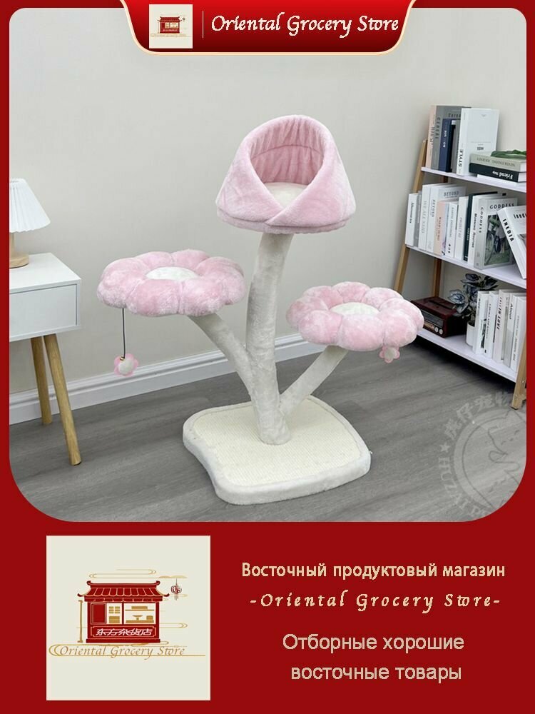 Кошачий комплекс с цветочным дизайном, игровой центр для кошек средних и крупных пород, многоуровневая когтеточка с домиком, столбик для точки когтей из сизаля (котодерево)