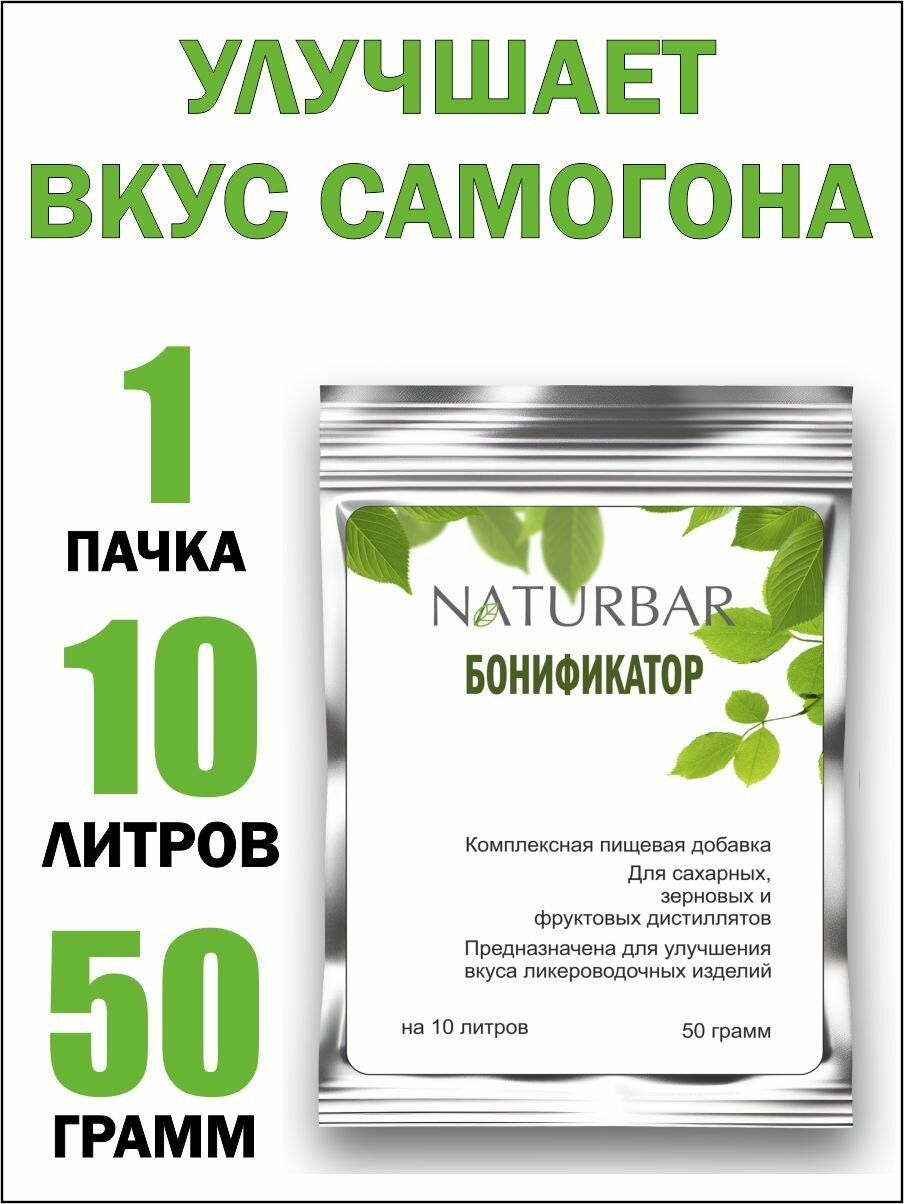 Бонификатор (50 гр ) NaturBar для дистиллятов и самогона