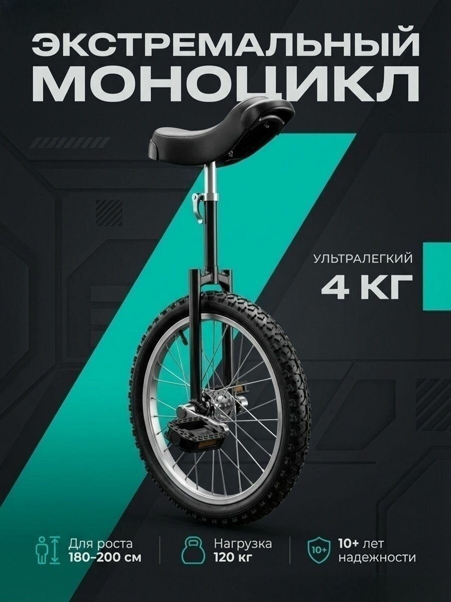 20-дюймовый одноколесный велосипед, подходящий для роста CHACHADE 160-180 смG/2/24