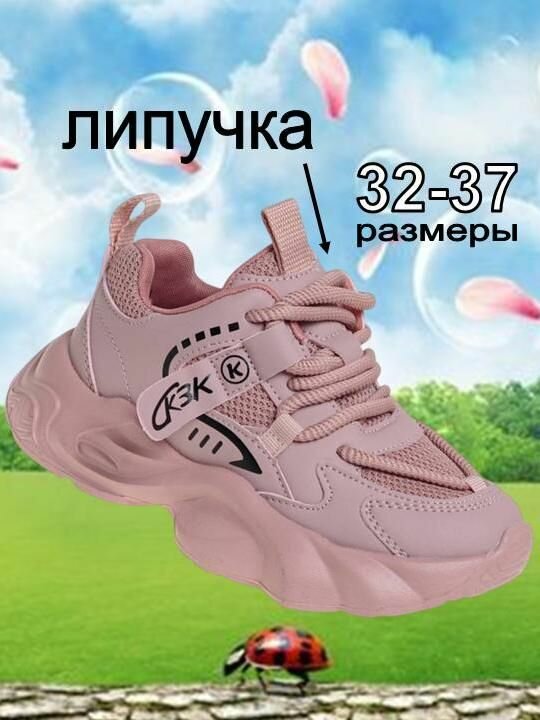Кроссовки Кроссовки для девочки Сказка, Арт. R123094022-P, цвет: розовый, Размер 33
