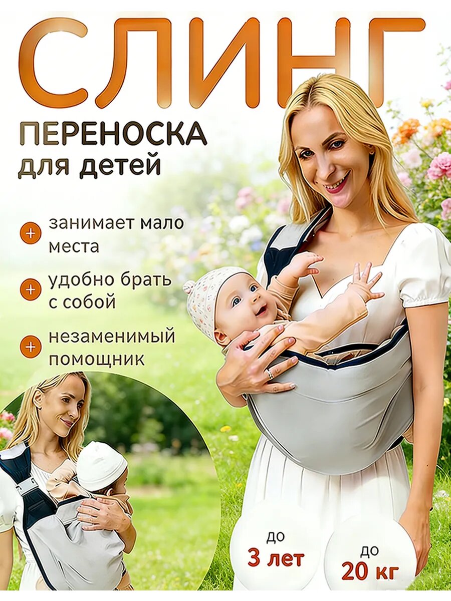 Слинг-ергорюкзак кенгуру переноска для детей новорожденных