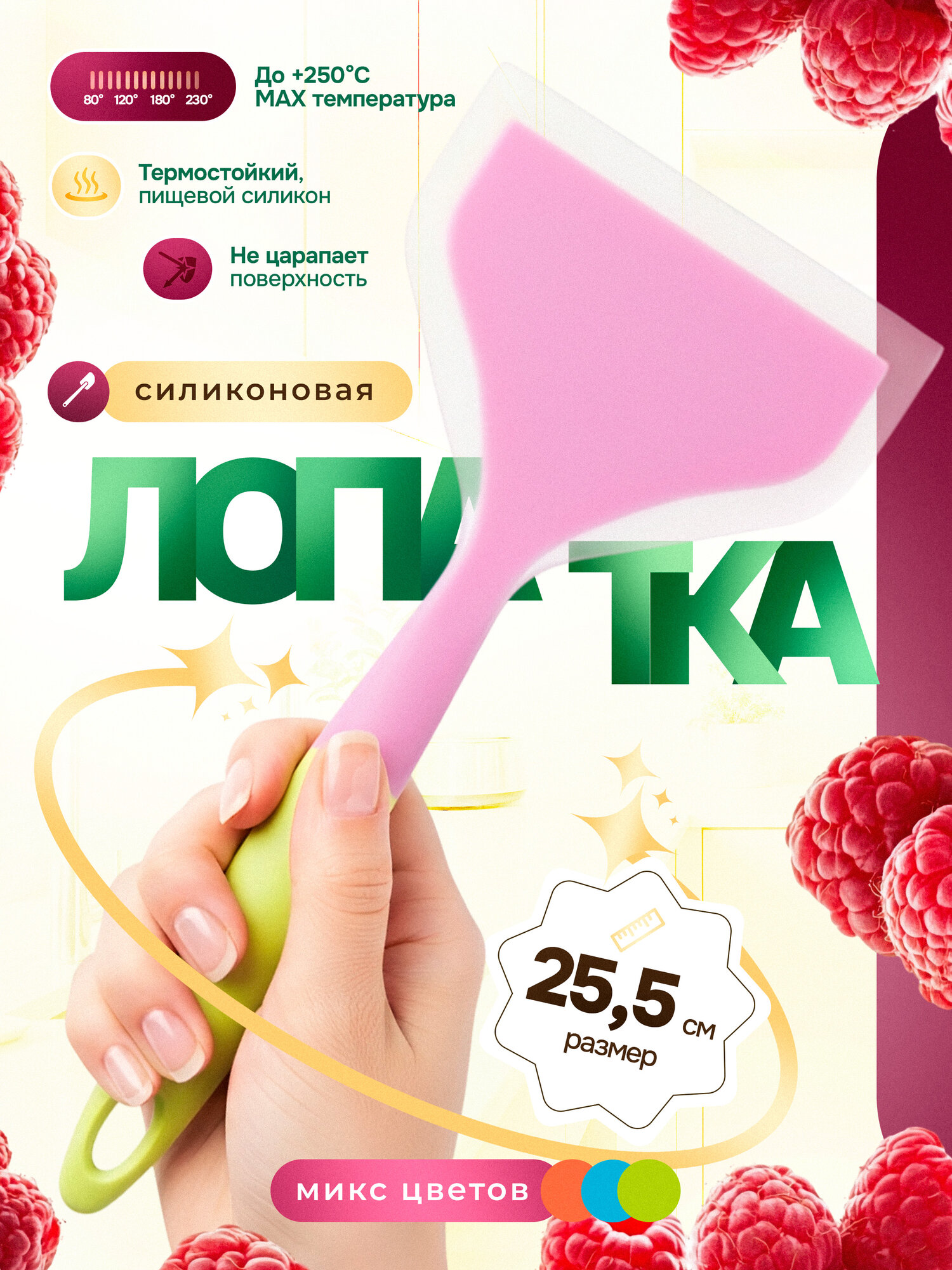Лопатка кухонная SELLR "Микс", силикон, мультиколор, 25,5 см