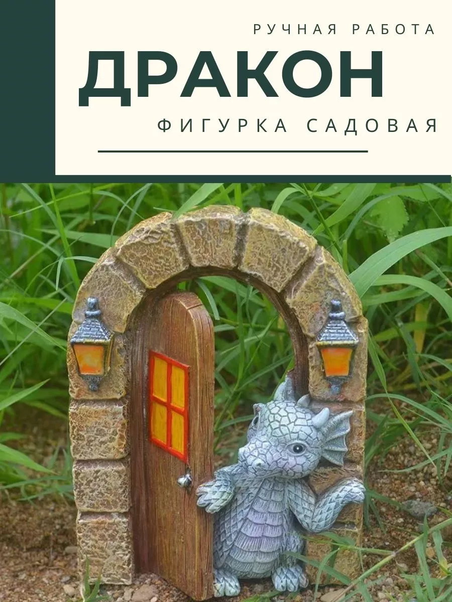 Фигурка садовая "Дракон", коричневая, атмосферостойкая, 14.5 см х 11 см