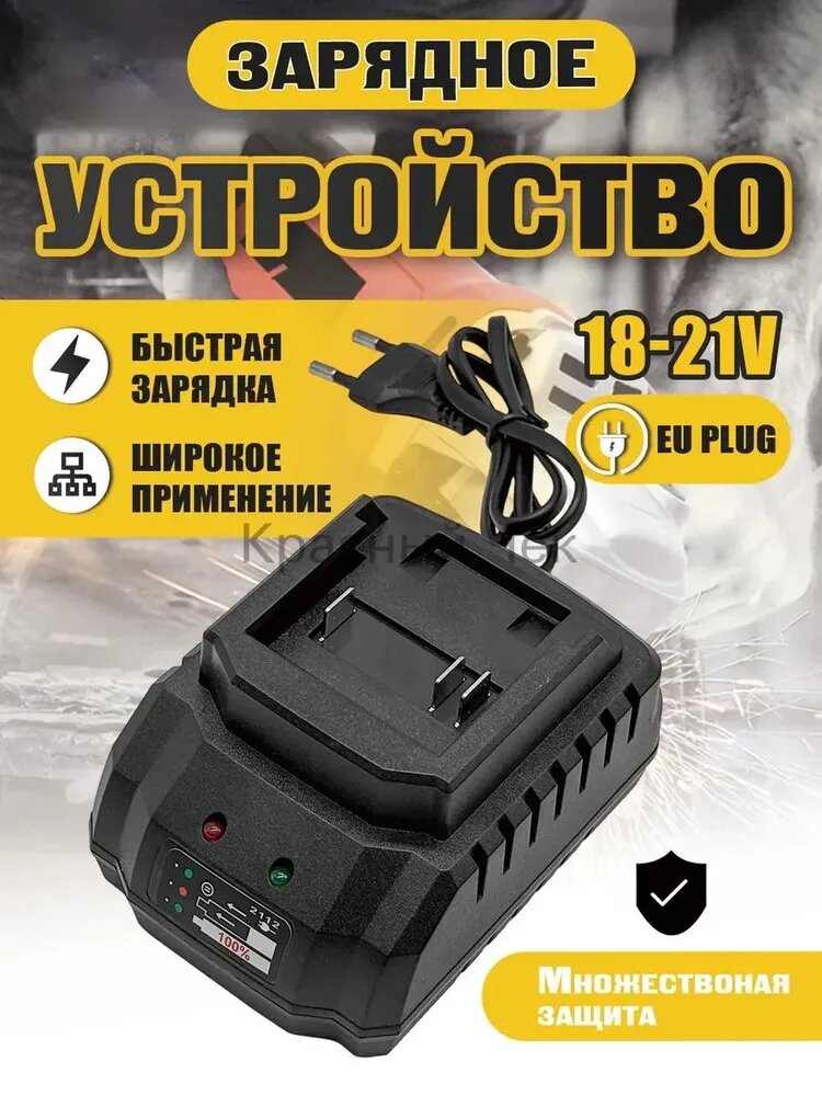 Быстрое зарядное устройство 18-21В для Li-ion аккумуляторов с одним портом, зарядка для шуруповертов