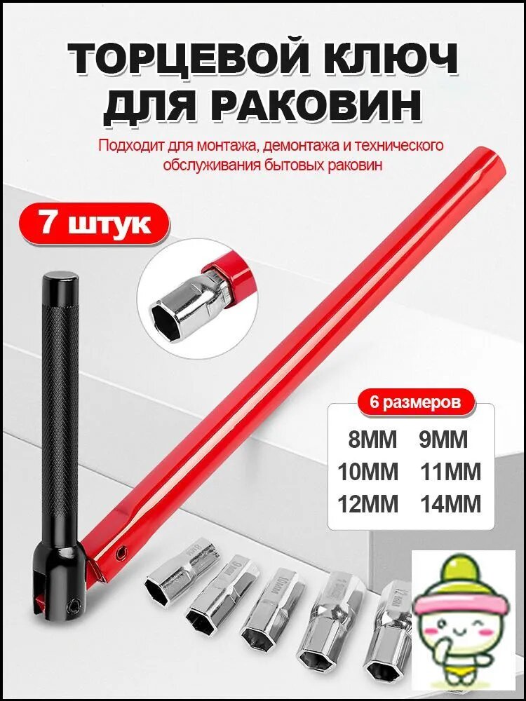 Трубчатые ключи набор"Легкий доступ", угловой, 6 головок,8-14mm