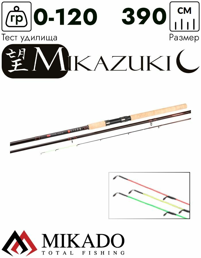 Удилище фидерное Mikado MIKAZUKI Feeder 390 (до 120 г.)
