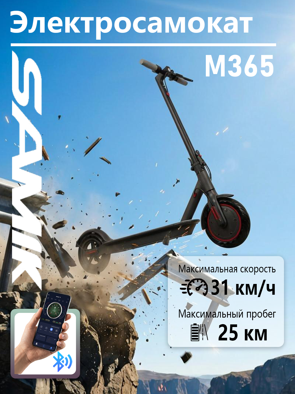 Электросамокат SAMIK M365, для взрослых, складной, черный, 25 км