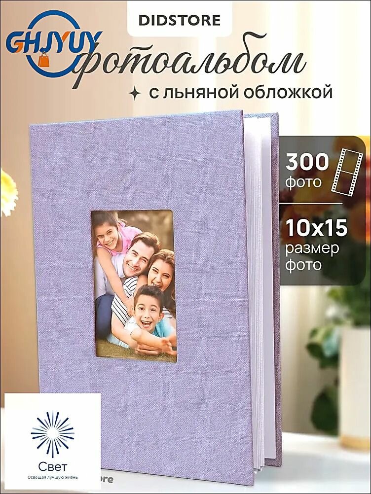 Фотоальбом, 300 фото