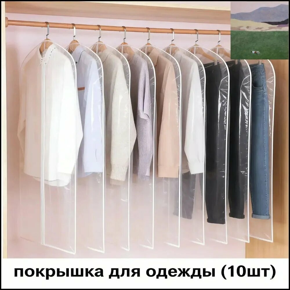 Чехол для одежды, 100 см х 60, 10 шт