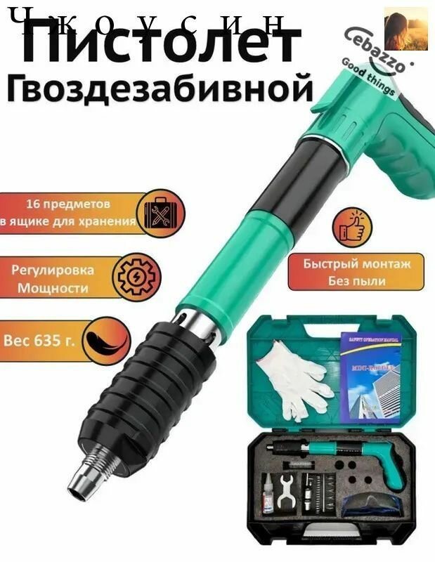 Пистолет гвоздезабивной пневматический монтажный для дюбелей и гвоздей строительный по бетону дереву металлу инструмент для ремонта и дома.