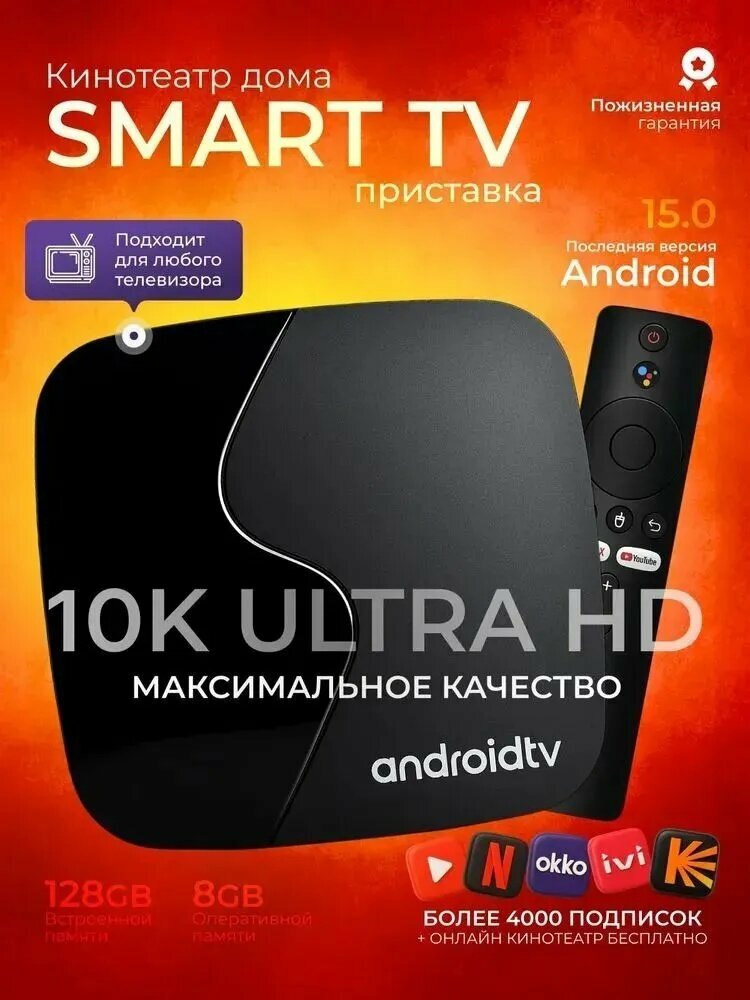Медиаплеер Android для телевизора, Smart TV приставка с Wi-Fi и Bluetooth, черный цвет