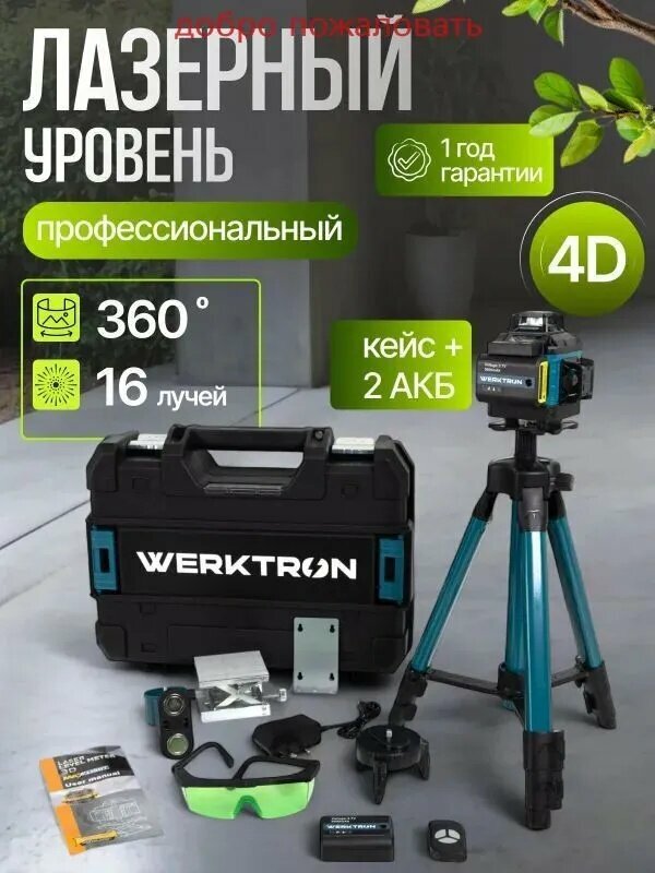 Лазерный уровень, нивелир Зеленыйлуч