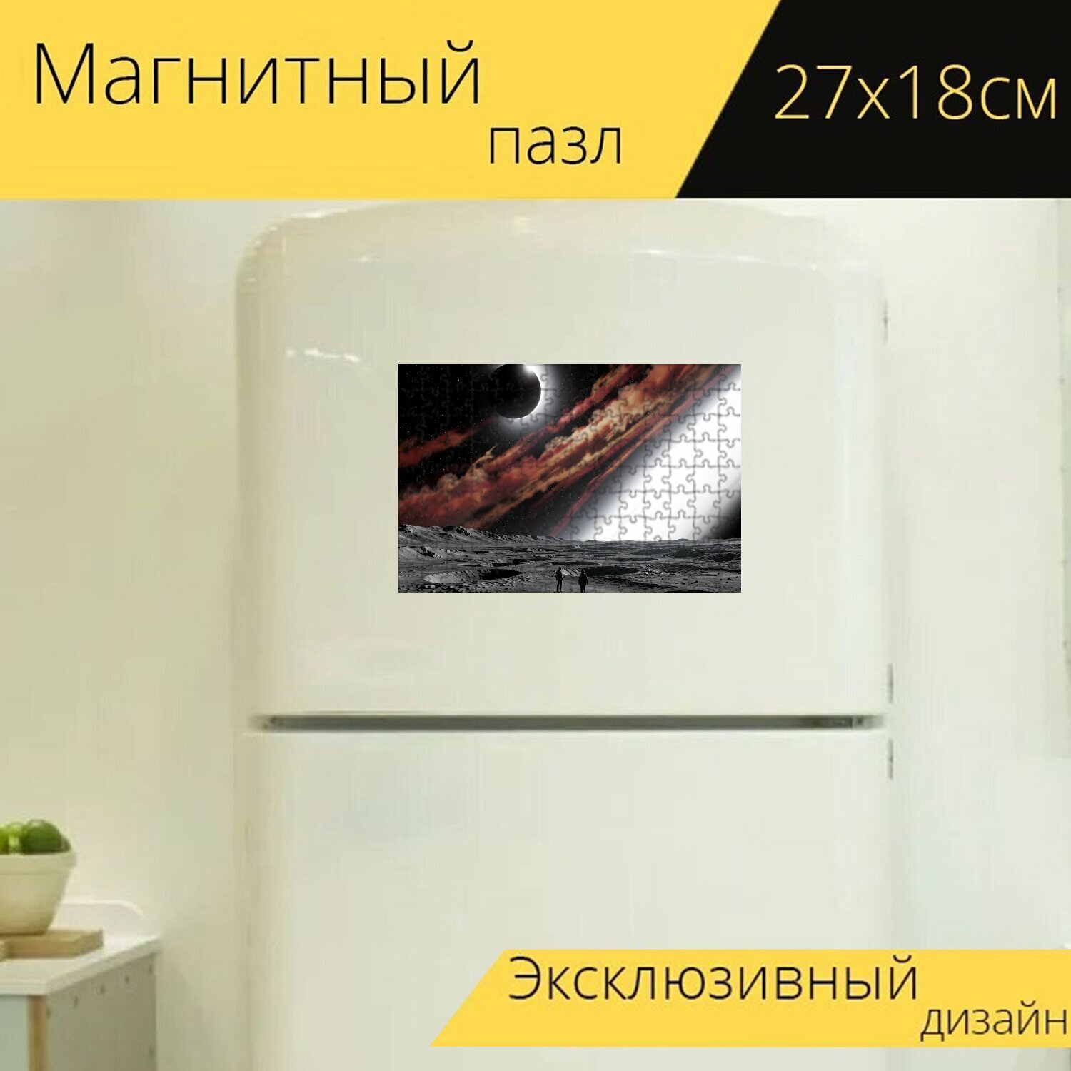 Магнитный пазл "Космический пейзаж с затмением. Фантастическая сцена далёкой планеты: чёрное солнце с сияющим ореолом, красные облака, звёздное небо и." на холодильник 27 x 18 см.