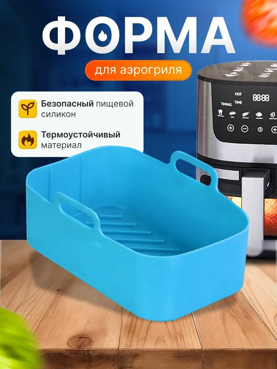 Форма для аэрогриля "demiand", силикон, без запаха, 19,5x9x7 см. С ручкой