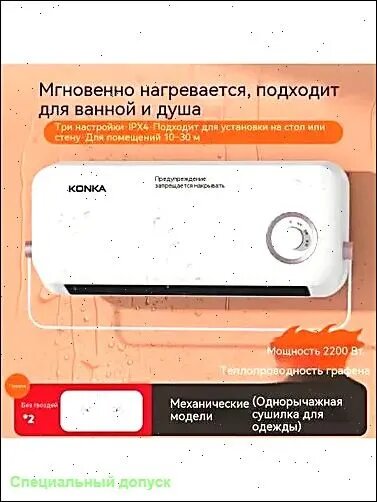 Настенный обогреватель для ванной: влагозащищенный, бесшумная работа без света