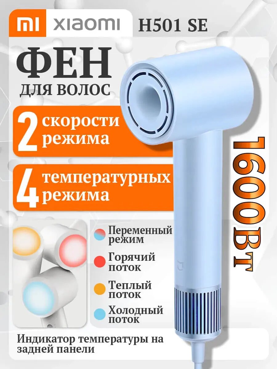 Фен для волос Xiaomi mijia H501SE , CN