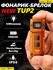 Фонарь-брелок Nitecore TUP2 1200 люмен 1300mAh 70x30x30mm IP54 оранжевый