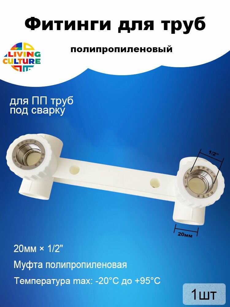 Фитинг сантехнический
