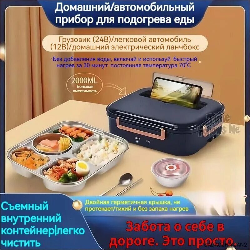 Подогреватель еды для авто и дома 220V Электрический термоконтейнер с подогревом без воды 70 C для автомобиля (12V/24V), офиса и дома