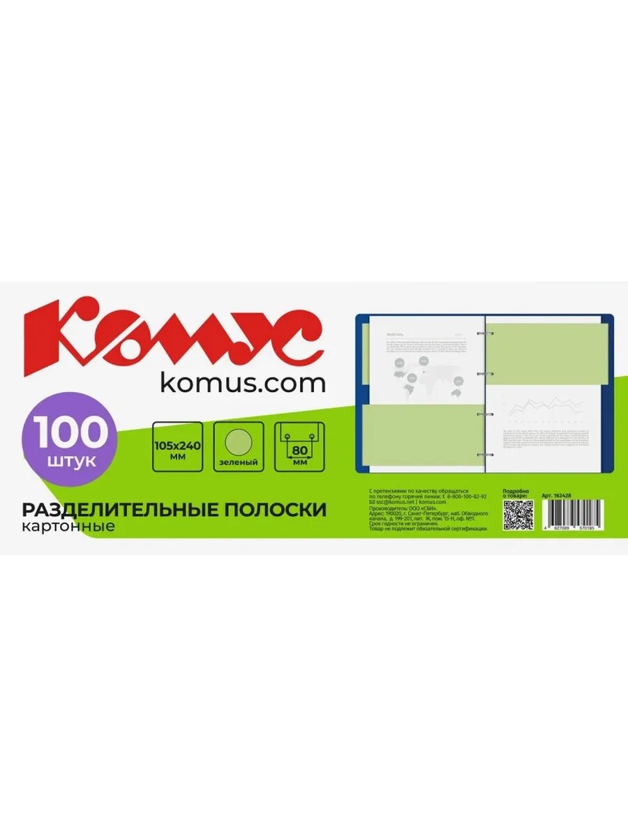 Зеленые разделители для документов, 100 шт