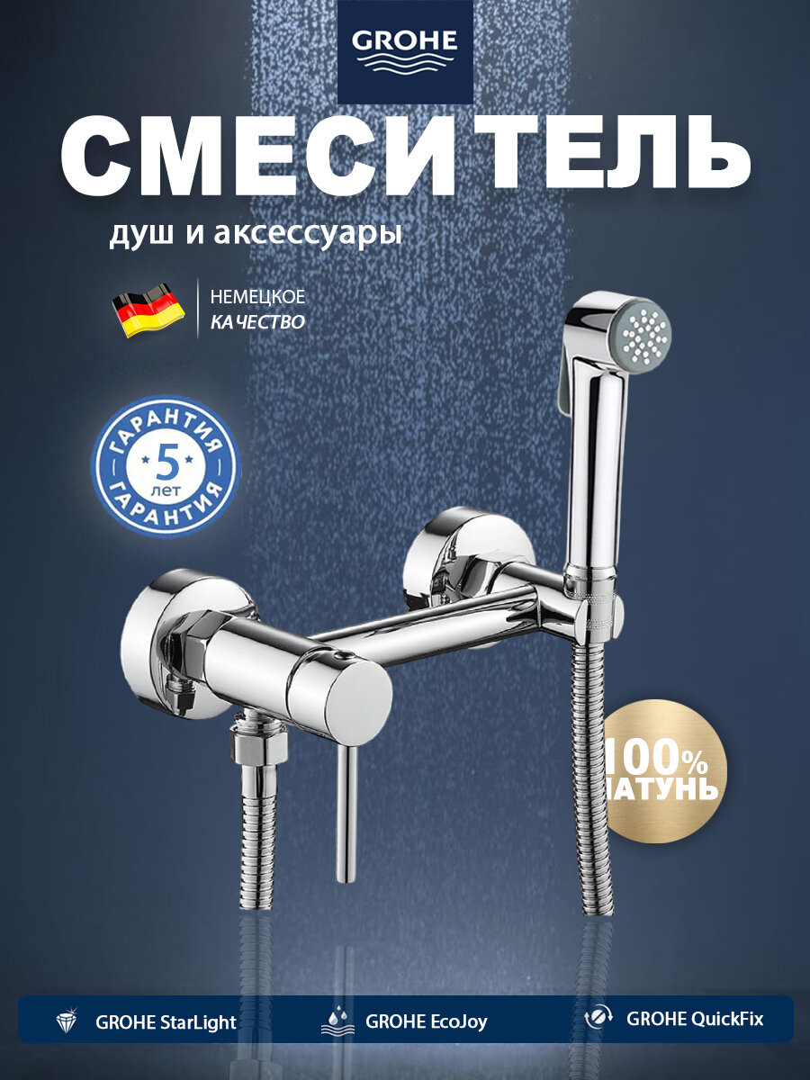 Hansgrohe Смеситель для биде с гигиеническим душем на стену, для ванной / унитаза, Латунь шланг 1500 мм*1