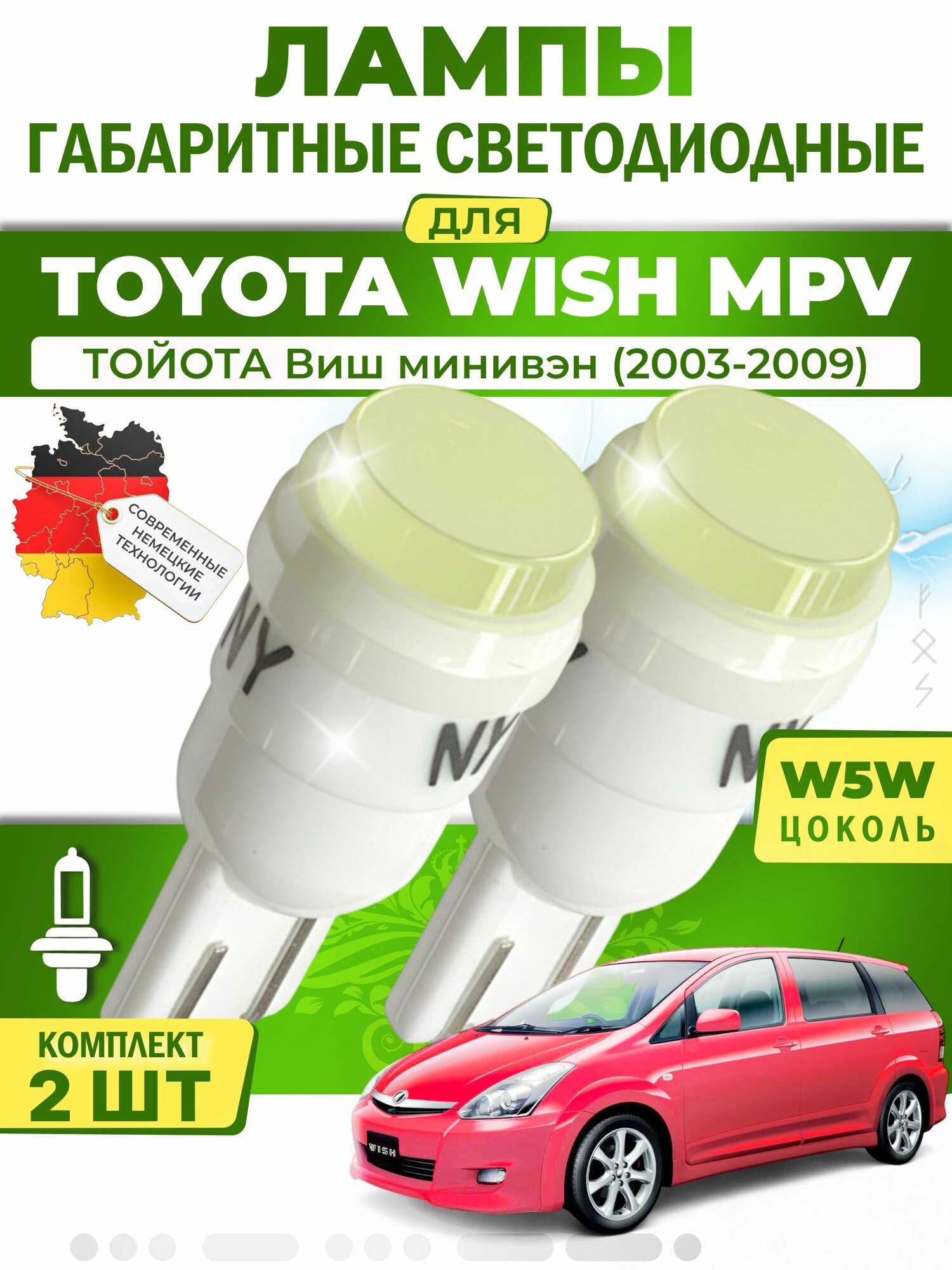 Лампы светодиодные габаритные для для TOYOTA WISH MPV / тойота Виш минивэн (2003-2009), W5W ( LED - белый свет 6000k ) (комплект 2шт)
