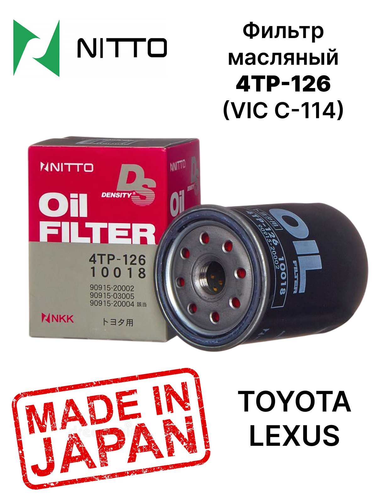 Фильтр масляный TOYOTA 1UZ 2UZ 3UZ 1GR LAND CRUISER 200, PRADO 120 / LEXUS 470 (VIC C-114) Япония NITTO 4TP-126