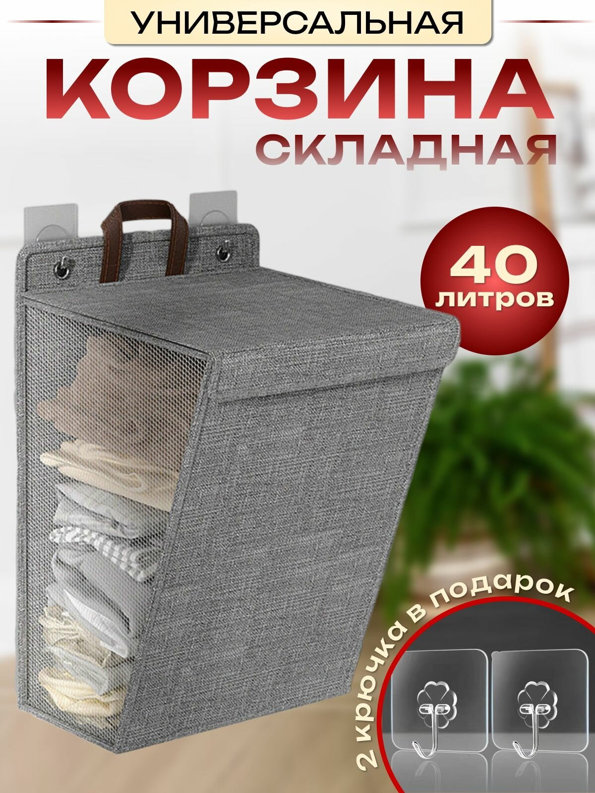 Корзина для белья в ванную подвесная узкая с крышкой, 40 литров