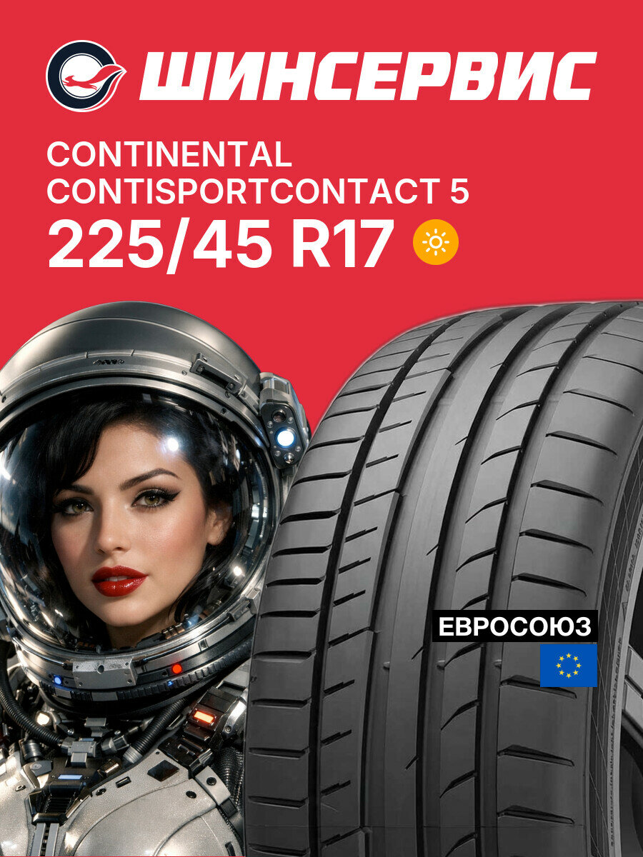 Летняя шина Continental ContiSportContact 5 225/45 R17 91W, летняя автомобильная резина