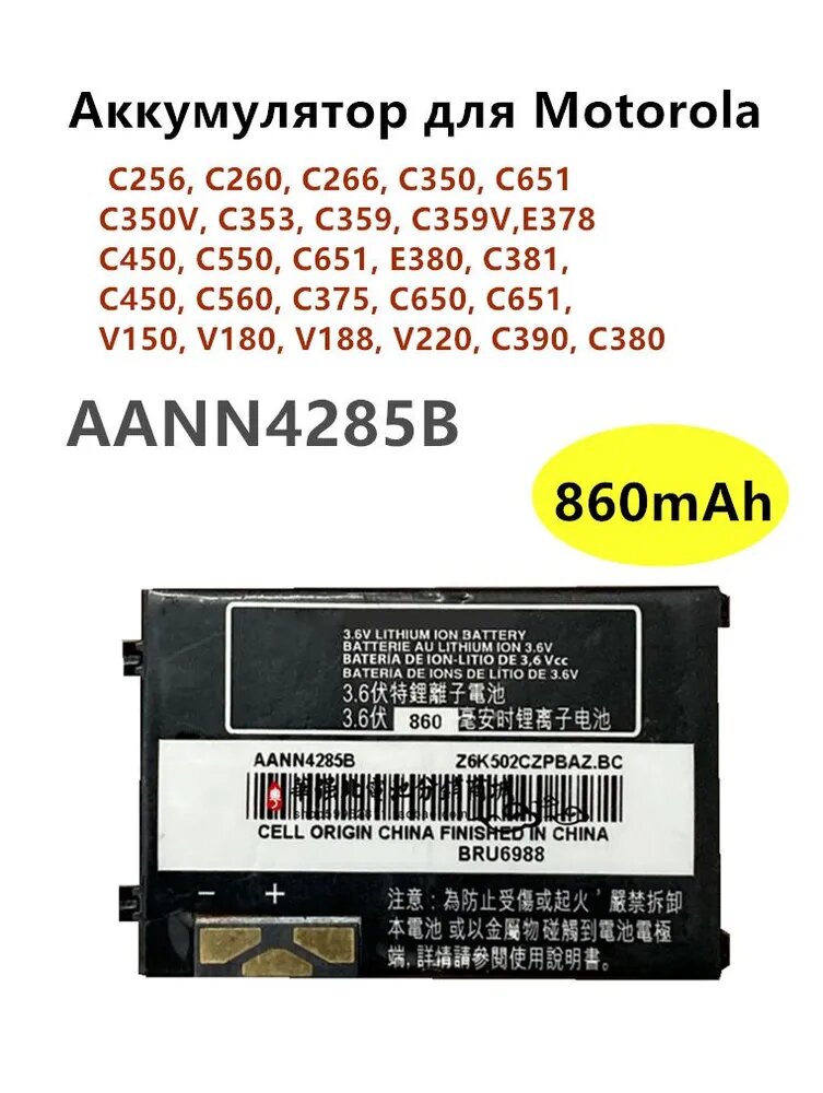 Аккумулятор AANN4285B для Motorola C256 C350 C260 V150 V220 C353 V180 C380 C650