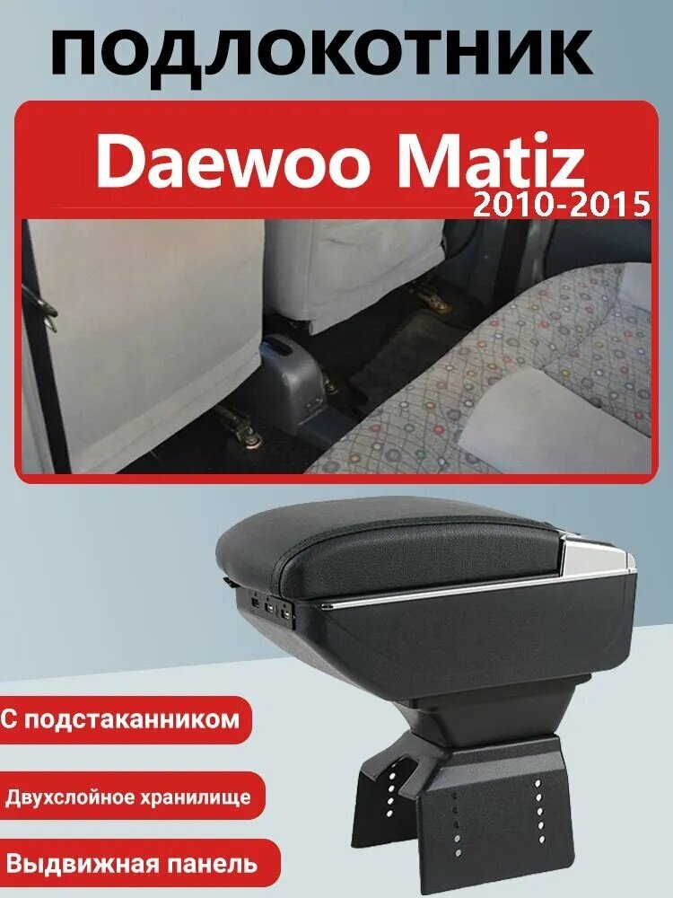Подлокотник автомобильный