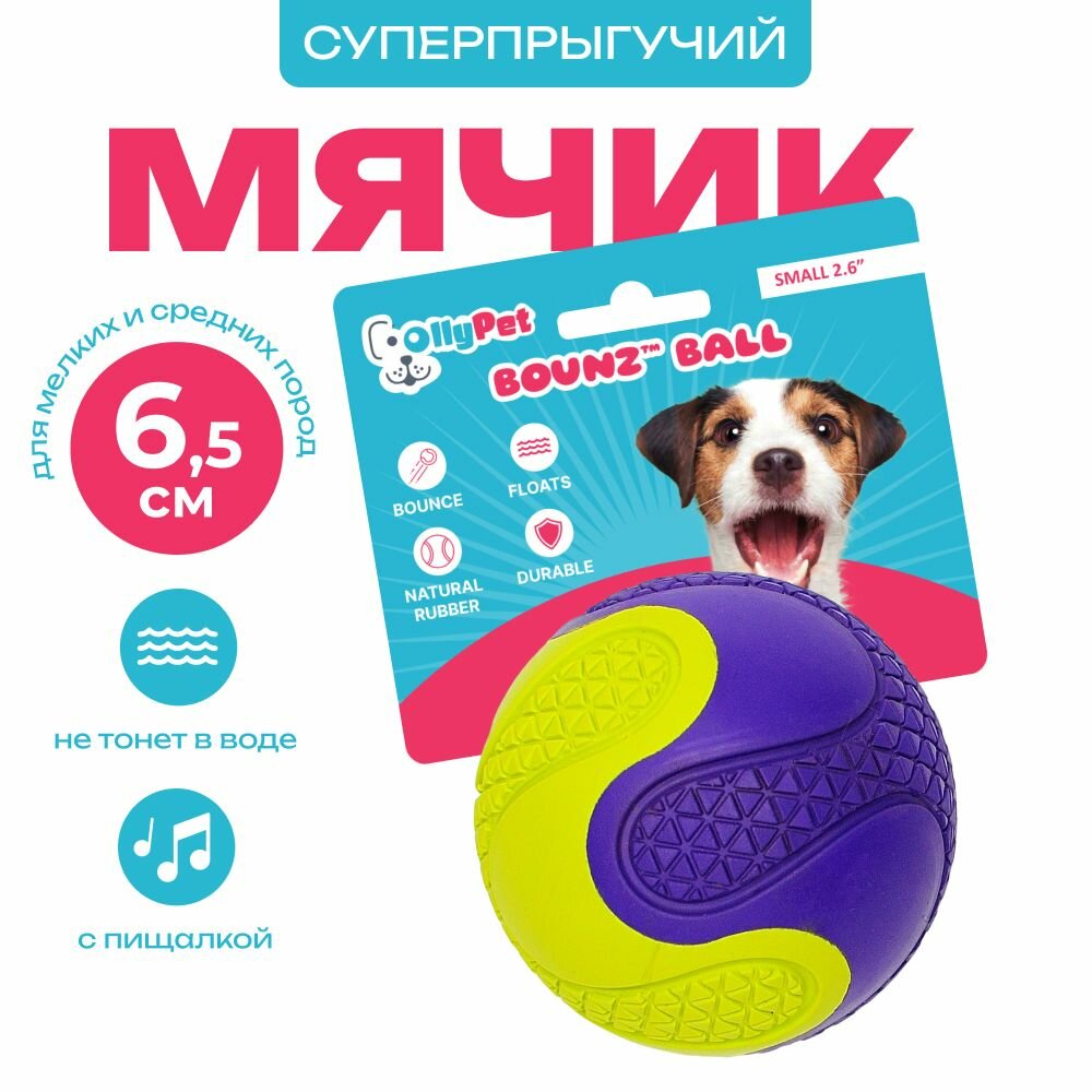 Мячик для собак прочный резиновый с пищалкой 6.5 см игрушка для собак средних пород прыгающий мяч OllyPet