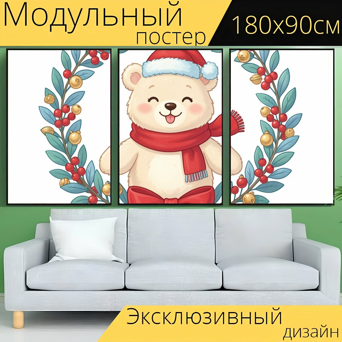 Модульный постер "Новогодний медвежонок в венке. Милый белый мишка в шапке Санты и красном шарфе, в окружении праздничного." 180 x 90 см. для интерьера на стену в тубусе