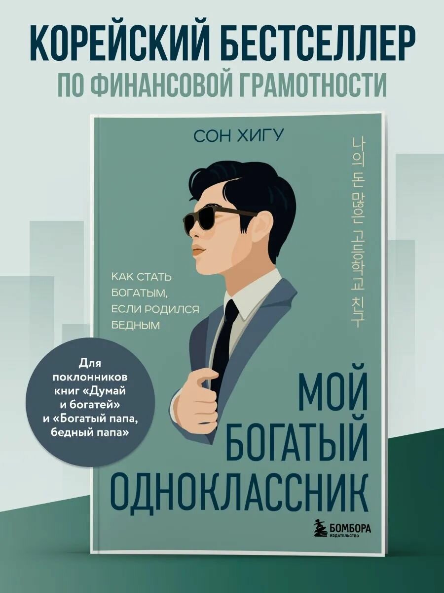 Мой богатый одноклассник. Как стать богатым, если родился