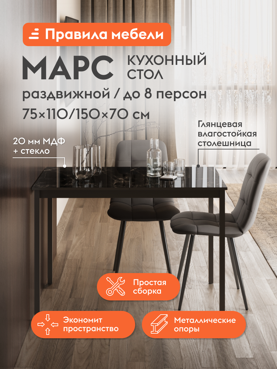 Кухонный, обеденный стол Марс раздвижной, раскладной, 110х70х75 см, Черный мрамор / Черный, металл