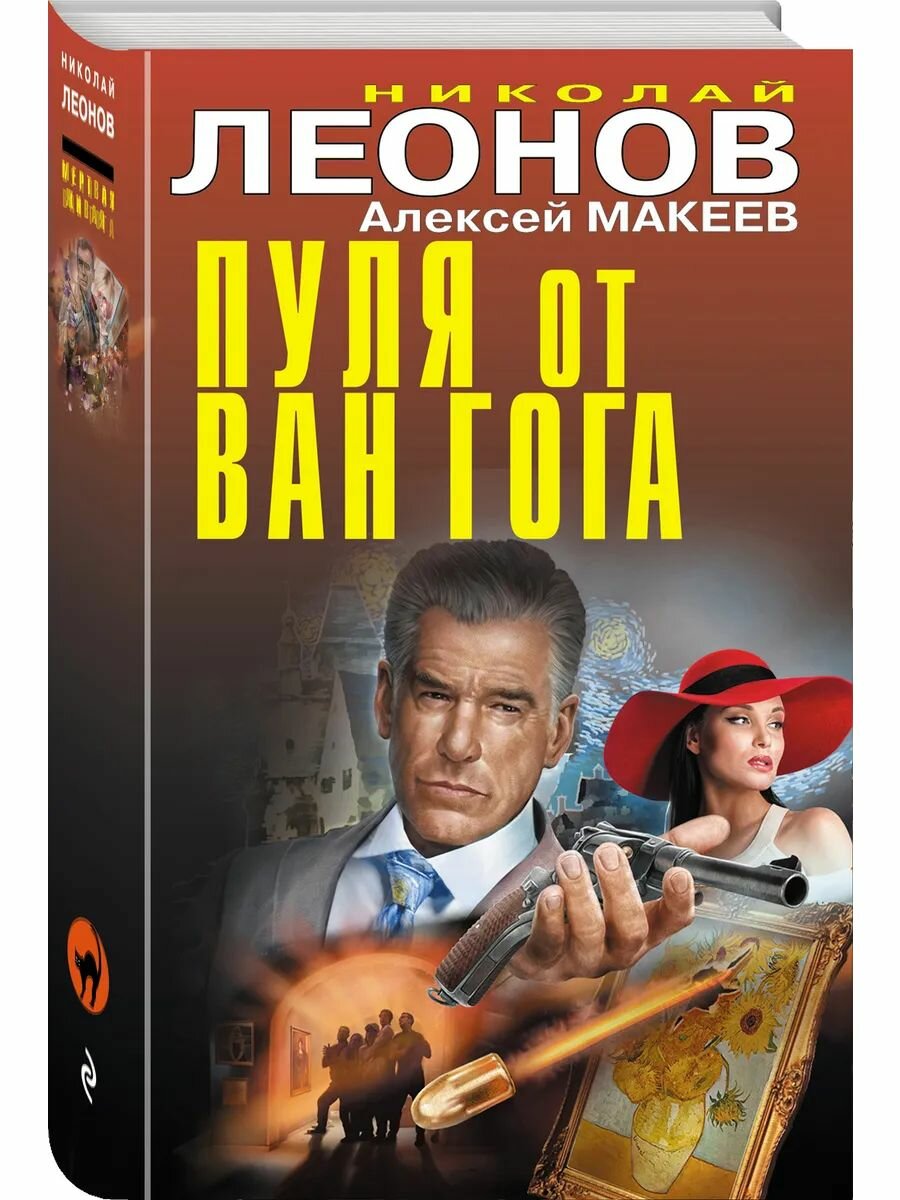 Пуля от Ван Гога