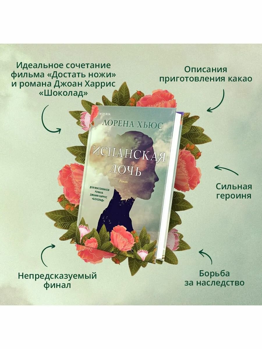 Испанская дочь — фото 1