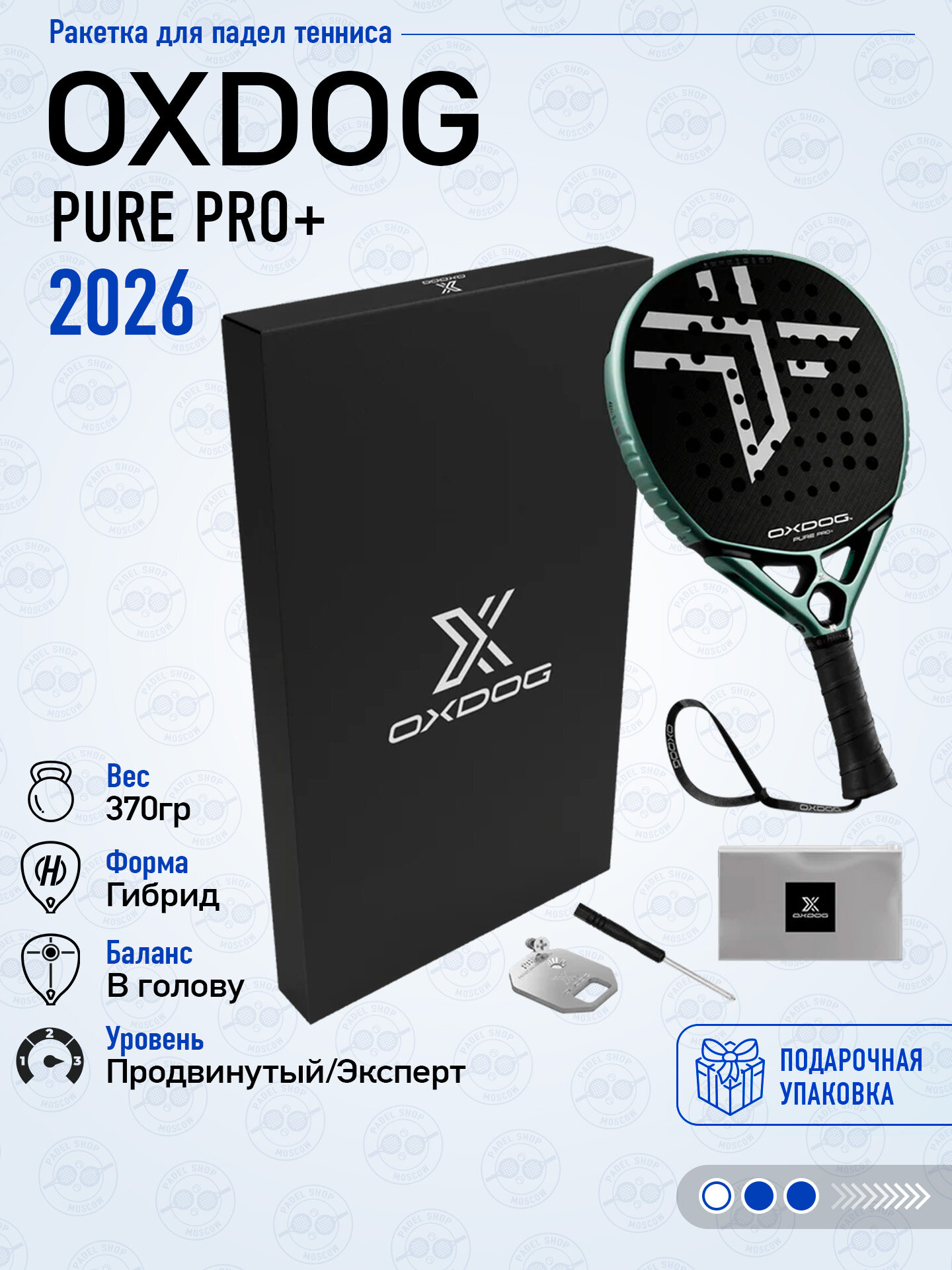 Ракетка для падел тенниса OXDOG PURE PRO+ 2026