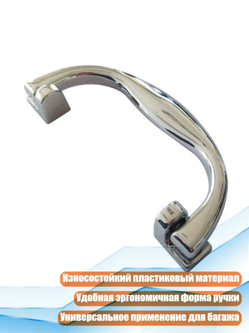 Запасная пластиковая ручка для чемодана