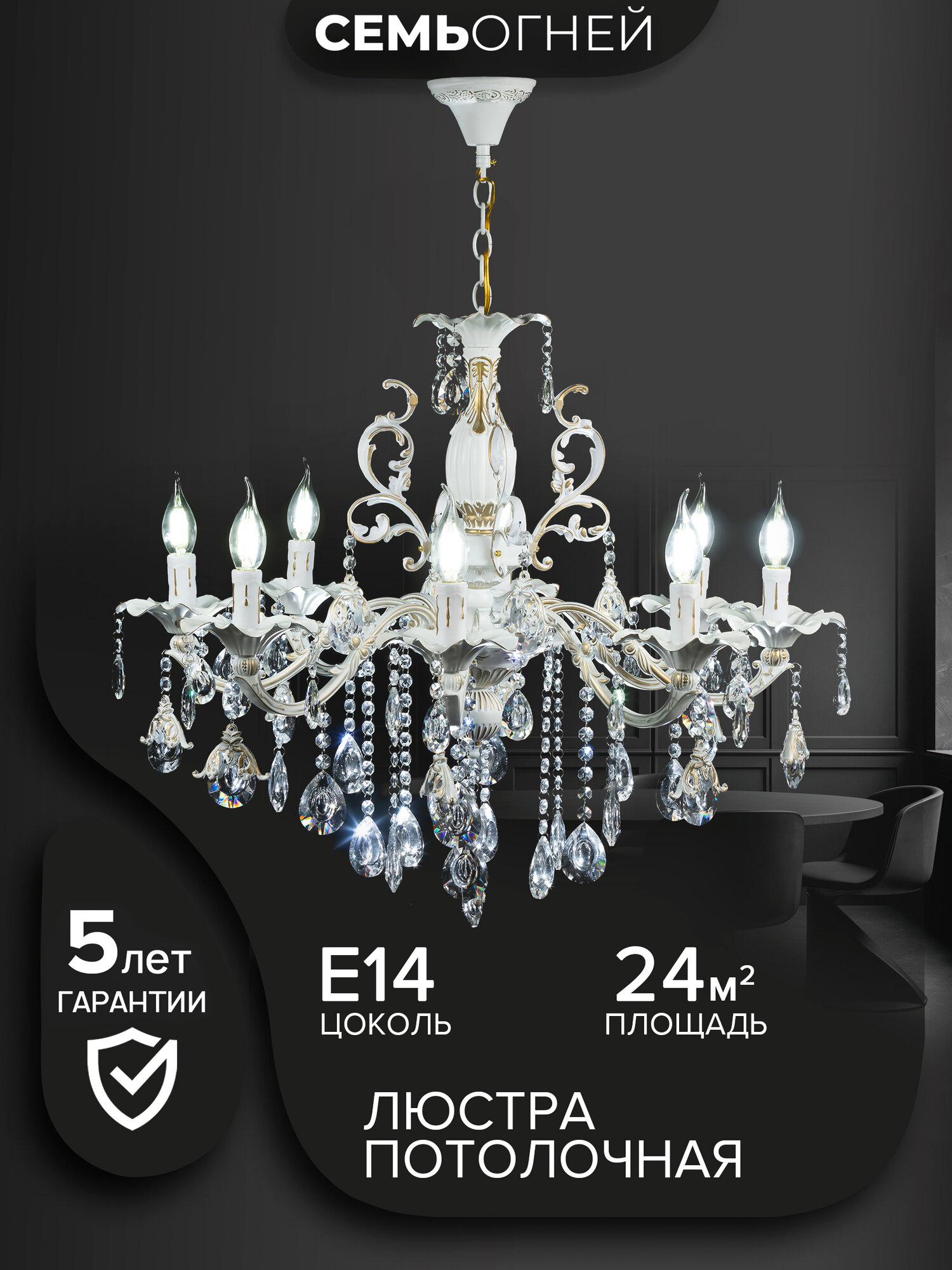 Люстра потолочная подвесная, хрустальная Семь Огней, для зала