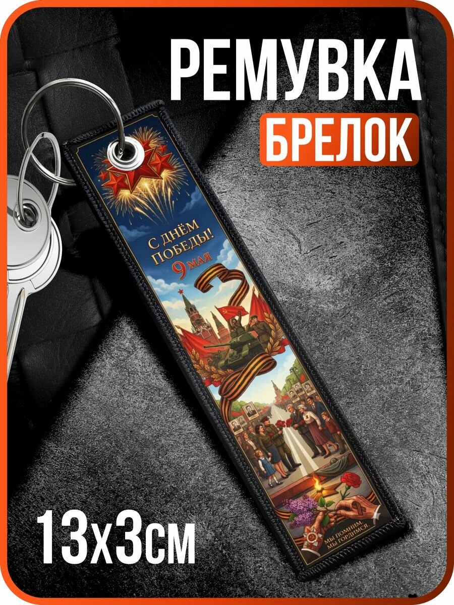 Брелок 1-я Наклейка, голубой, желтый, бежевый, красный, синий