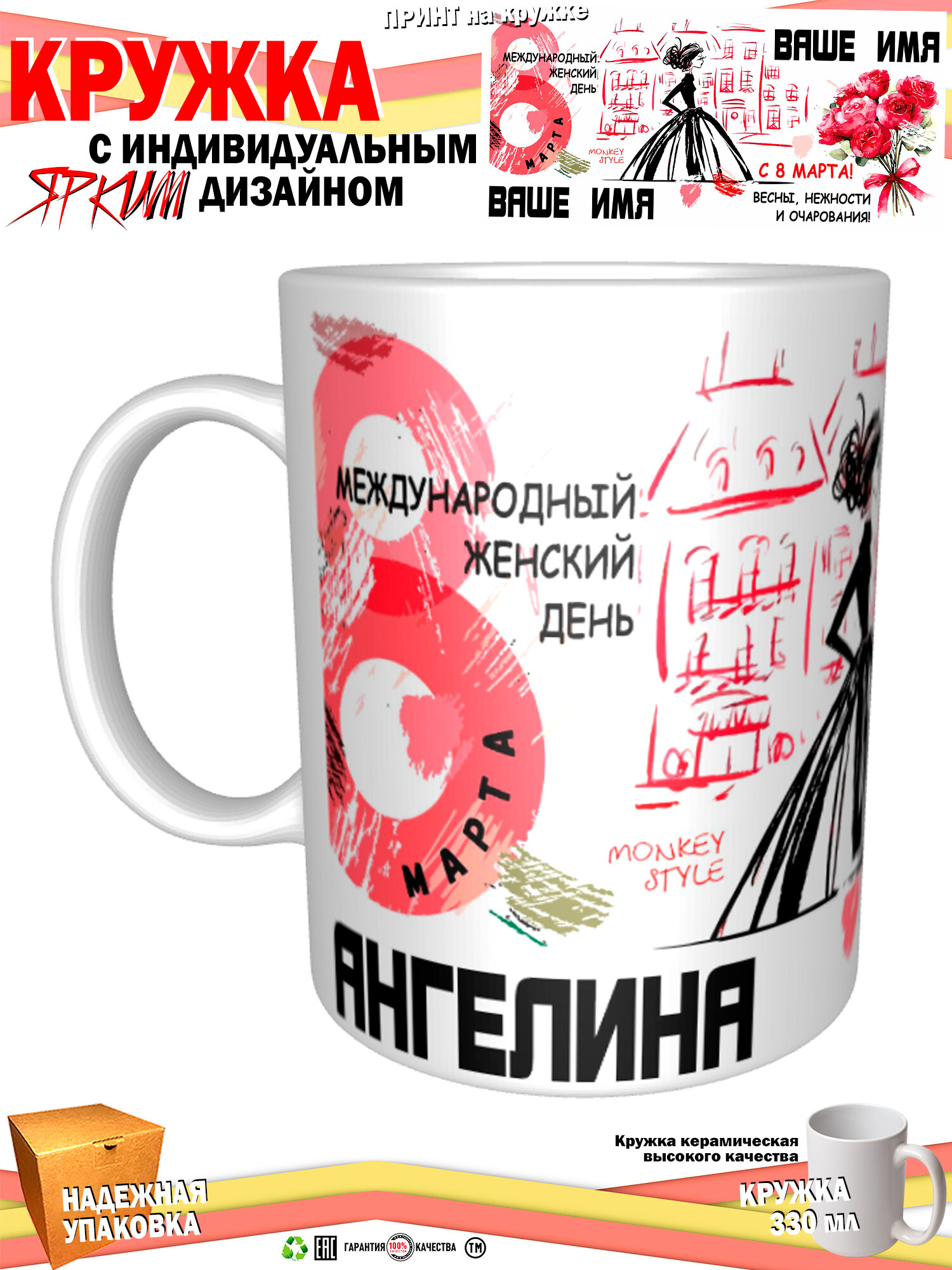 Кружка принтом «Ангелина. Весны, нежности, очарования. 8 Марта», 330 мл, белая кружка Премиум качества, авторский принт