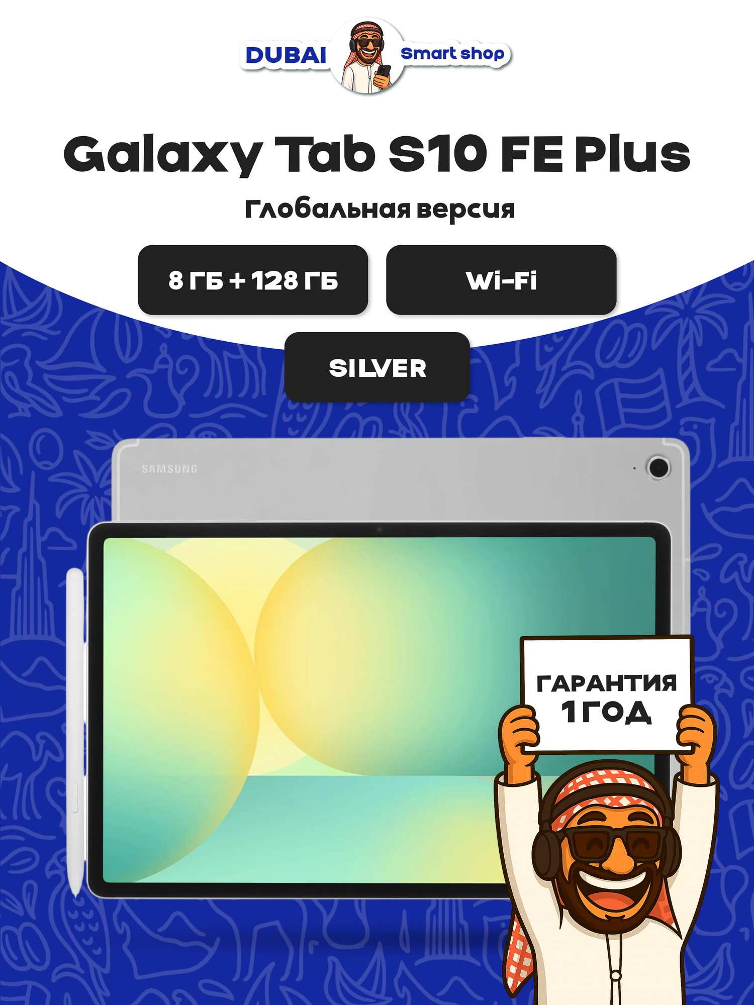 Планшет Samsung Galaxy Tab S10 FE Plus Wi-Fi 13.1" 8 ГБ/128ГБ SM-X620, Silver, серебристый