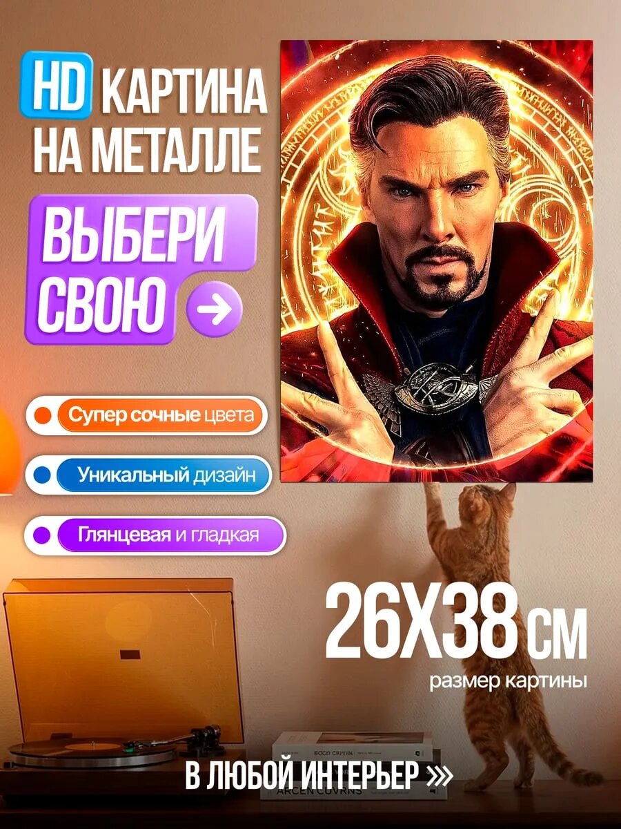 Картина на HD металле Доктор Стрэндж