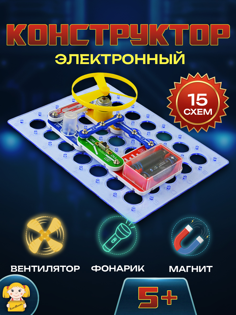 Электронный конструктор Знаток "Первые шаги к электронике. Набор А", 15 схем, обучение для детей
