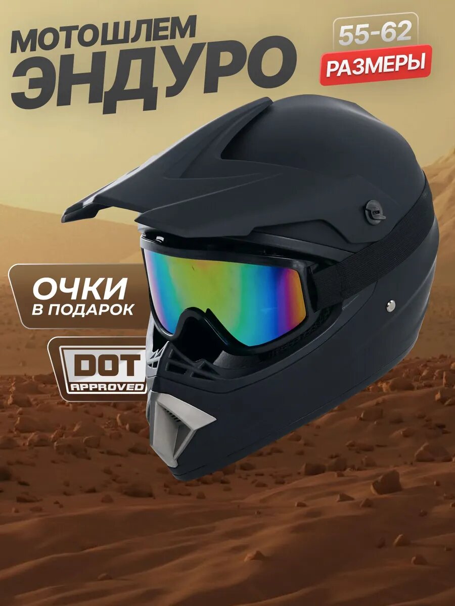 Мотошлем черный матовый-L